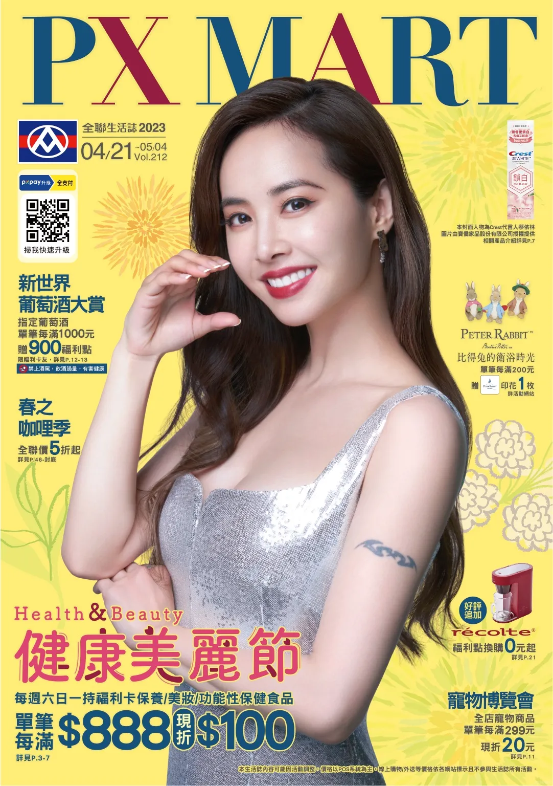 全聯福利中心 DM - 健康美麗節 2023/04/21-2023/05/04 DM商品促銷目錄,優惠型錄線上看 | myEDM 我的型錄